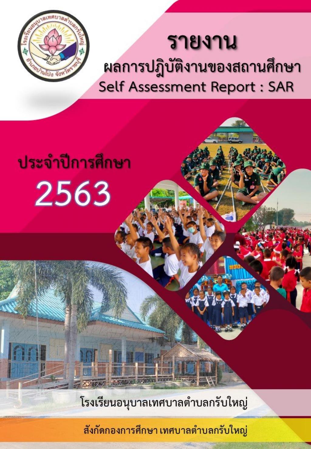 โรงเรียนอนุบาลเทศบาลตำบลกรับใหญ่